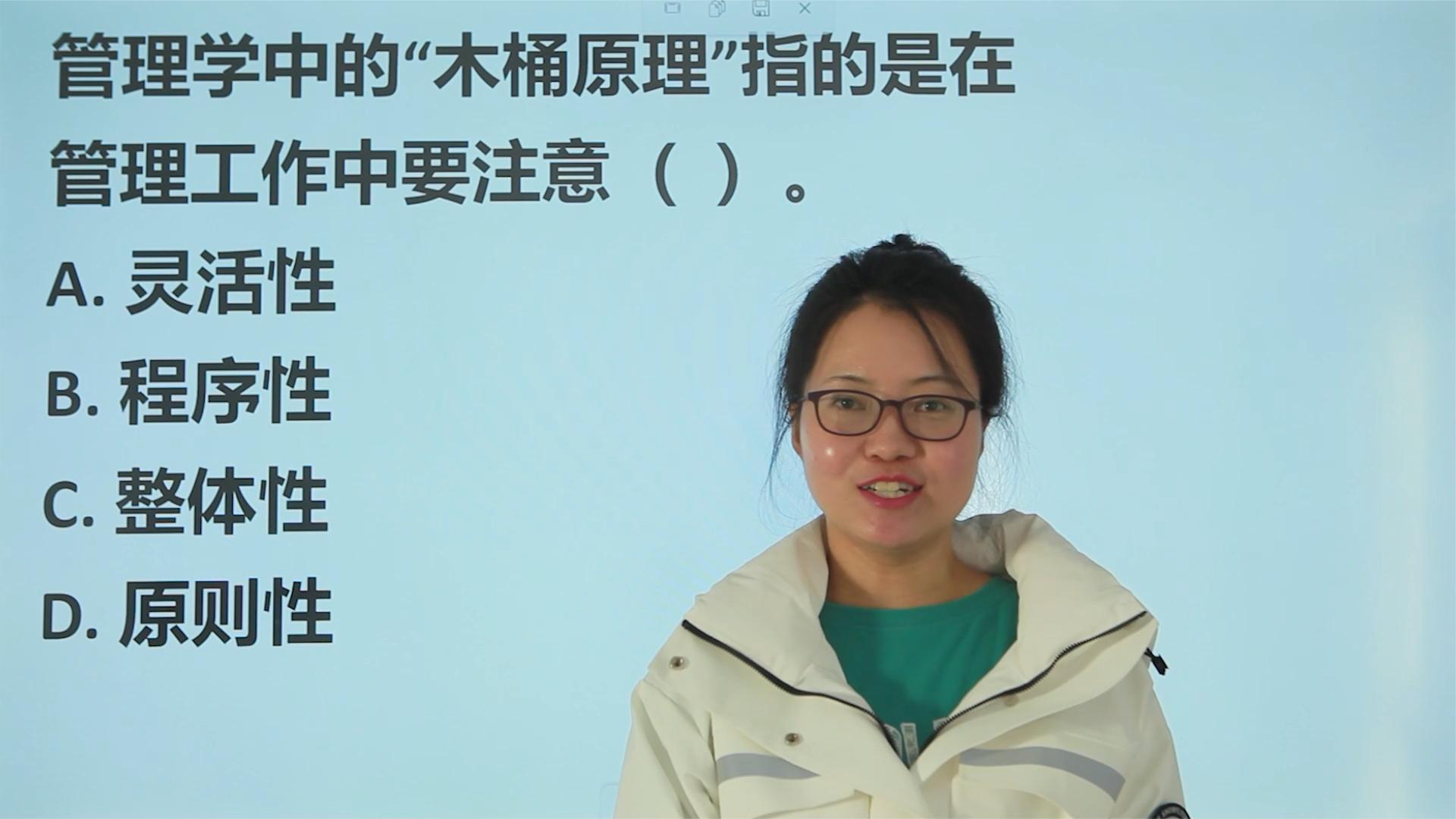 公考题:管理学中的"木桶原理",指的是在工作中要注意.