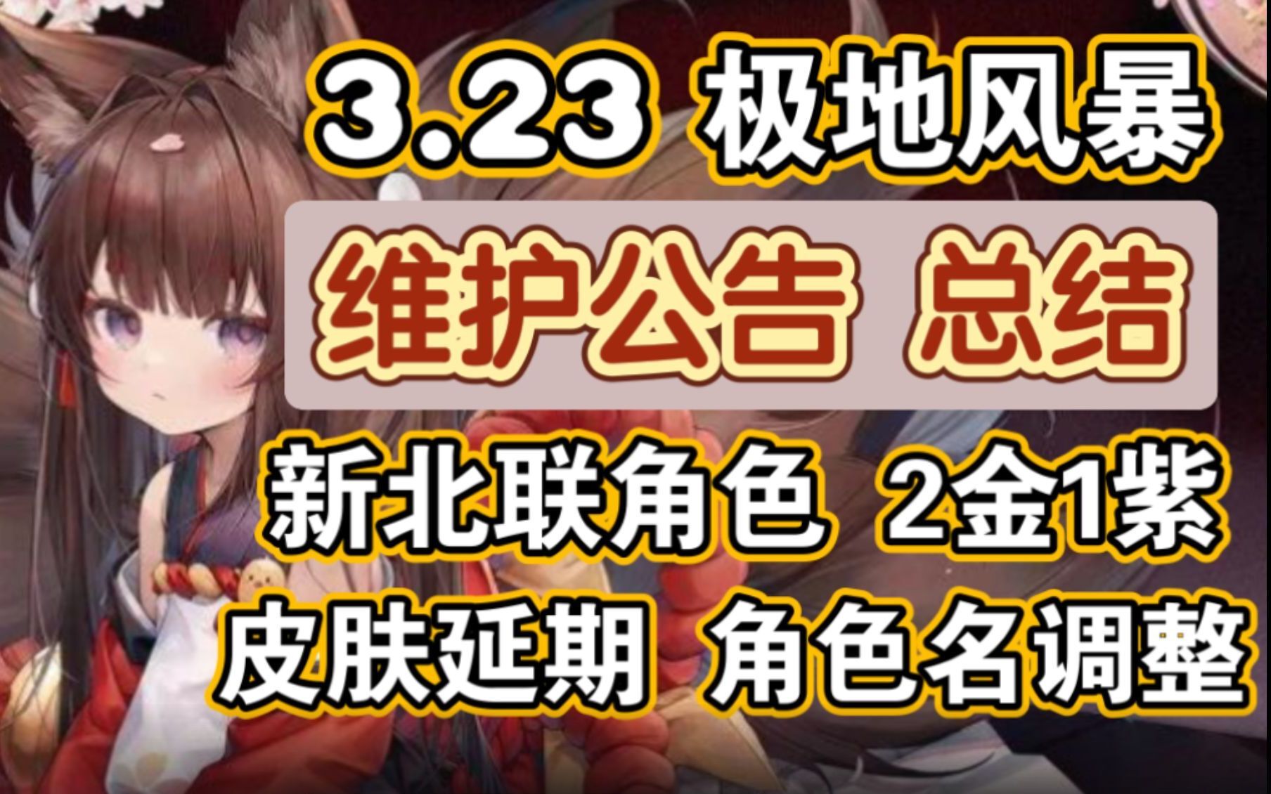 ...开启!北联新角色2金1紫,活动新玩法,皮肤延期上架_手机游戏热门视频