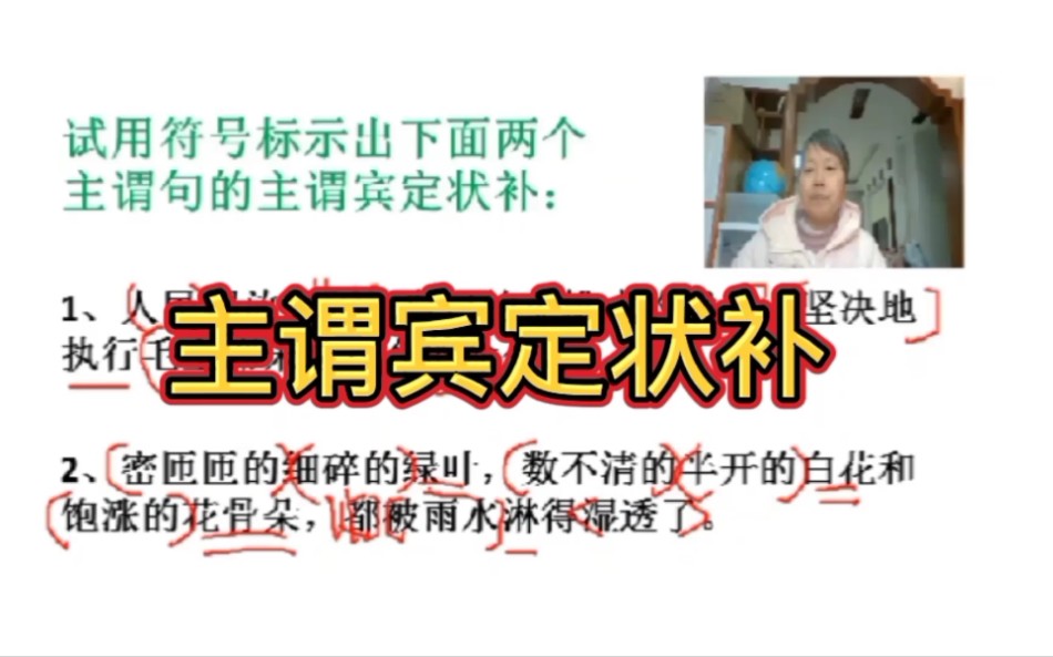 每个中国人应知应会的汉语语法知识:主谓宾定状补怎么区分?