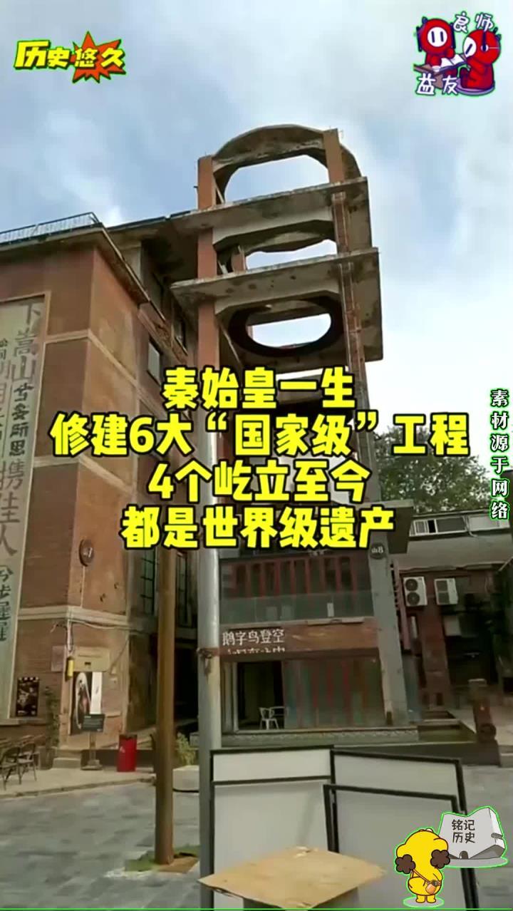 秦始皇一生修建6大"国家级"工程,4个屹立至今,都是世界级遗产