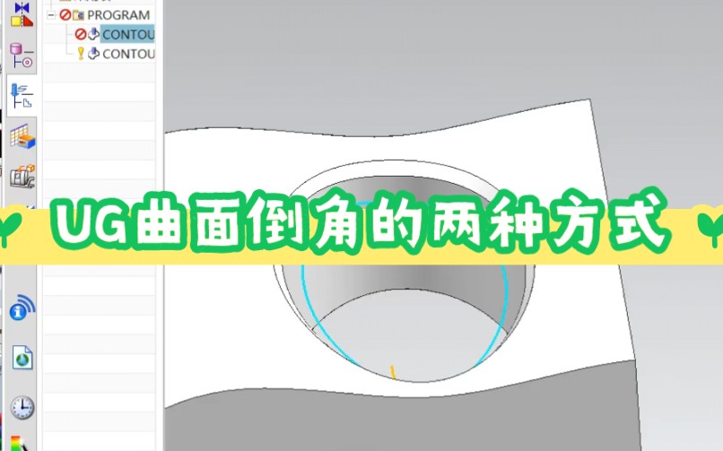 ...倒角编程的两种方式#焦作五轴加工中心编程培训#信阳模具设计数控...
