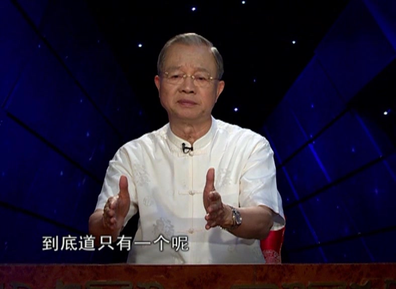 儒释道三家让我们追求的都是同样的这两个字