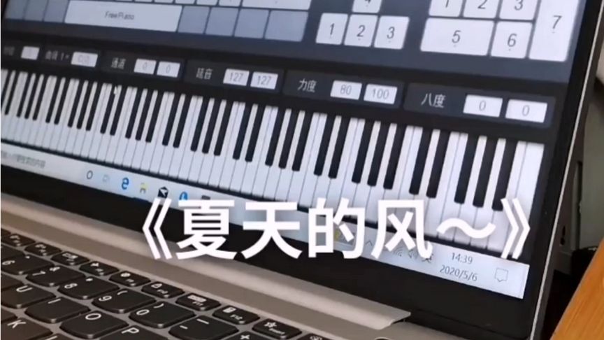 电脑也能当做钢琴来弹?胖婷弹唱《夏天的风》