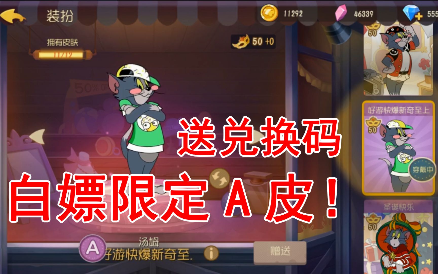 猫和老鼠手游:白嫖限定A皮!还免费送兑换码!不要白不要!