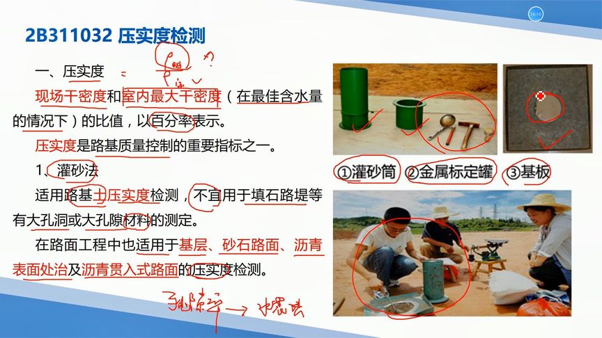 07 路基试验检测技术与测量技术30.40