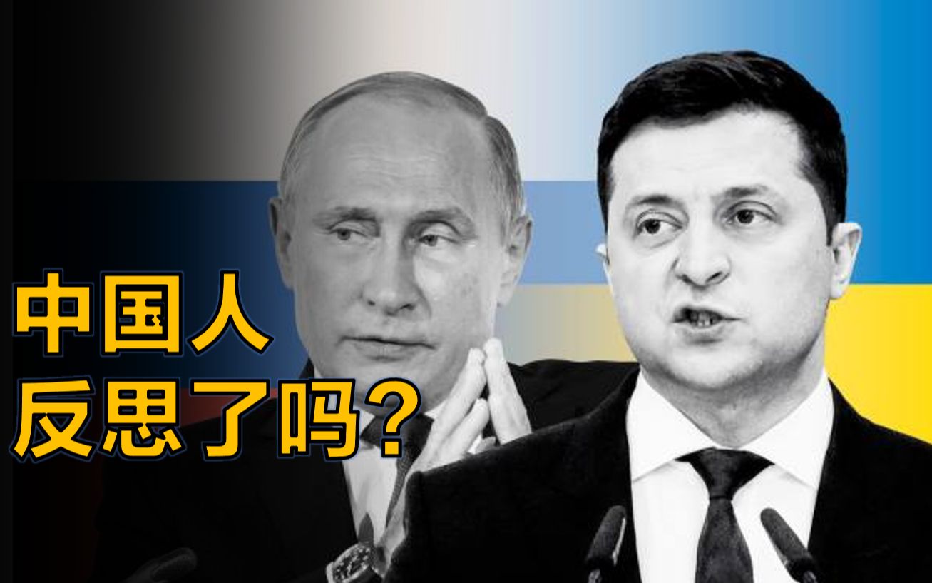 俄罗斯打乌克兰,为何是中国人在反思在挨骂?