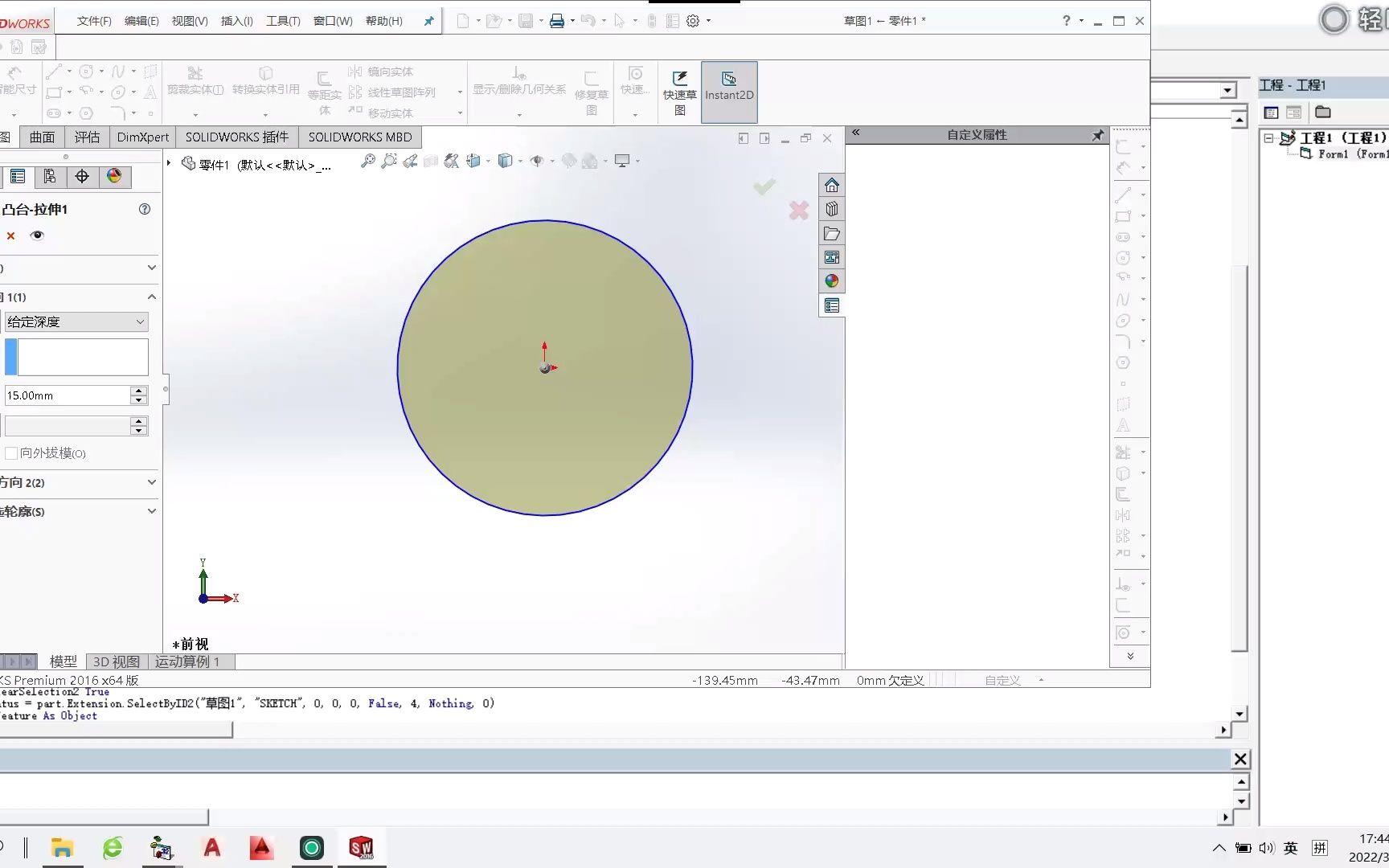 solidworks二次开发宏录制应用演示04