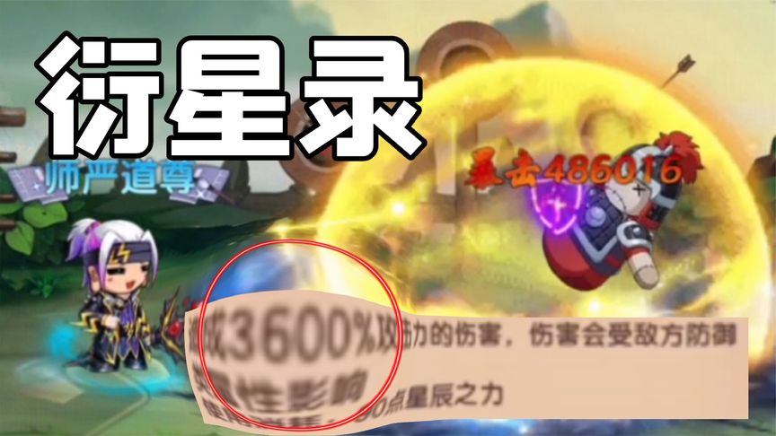 造梦无双:神器衍星录来袭,居然能打出3600%的伤害就离谱!
