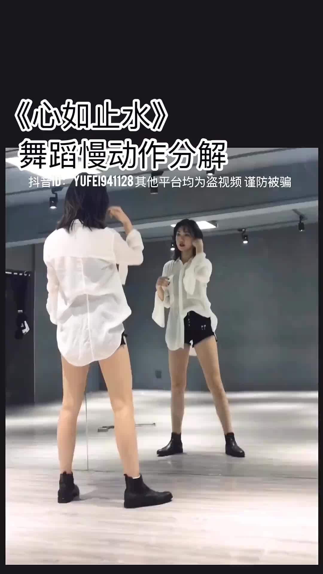 你们要的《心如止水》慢动作舞蹈分解教程