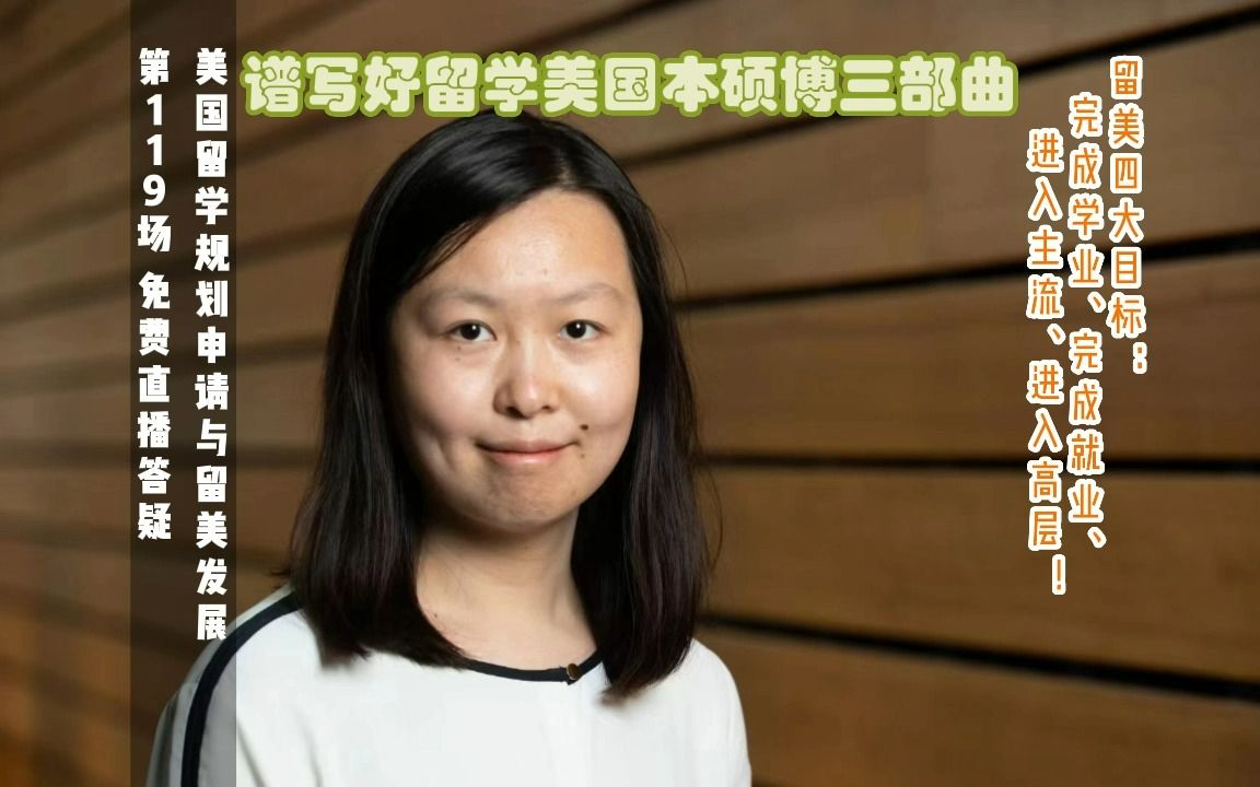 美国留学与发展研讨会|赴美留学申请规划|留美学业专业实习|在美就业...