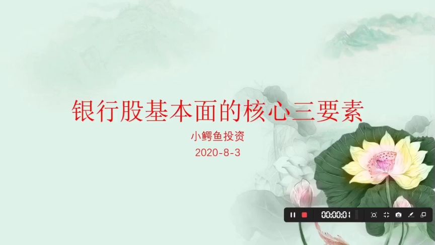 银行股值得投资吗?三要素分析给你答案:息差,资产增速与质量