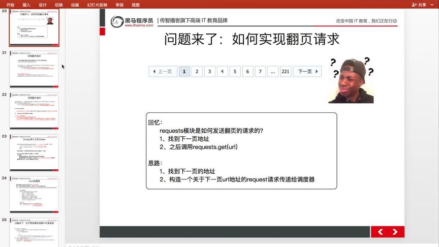 03构造请求和腾讯爬虫/python爬虫