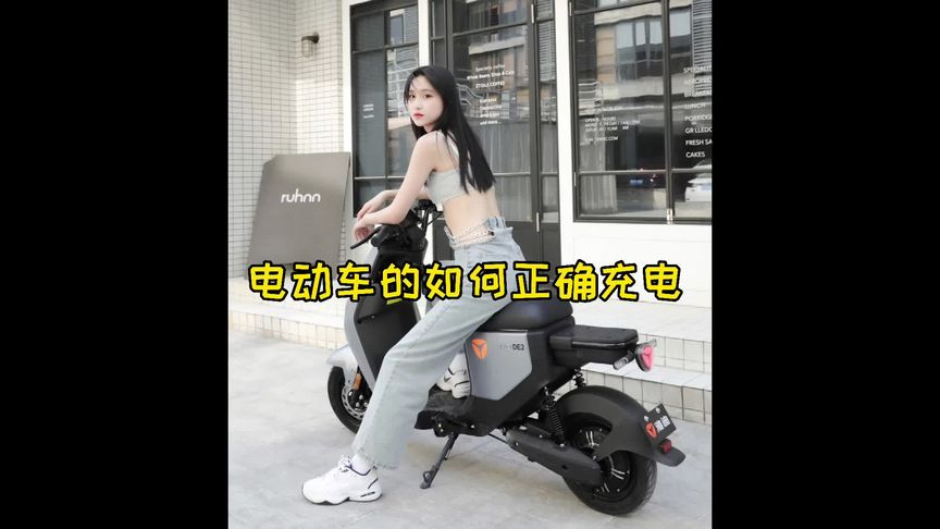 #电动车如何正确充电 #电动车 #电动车电池 电动车如何正确充电