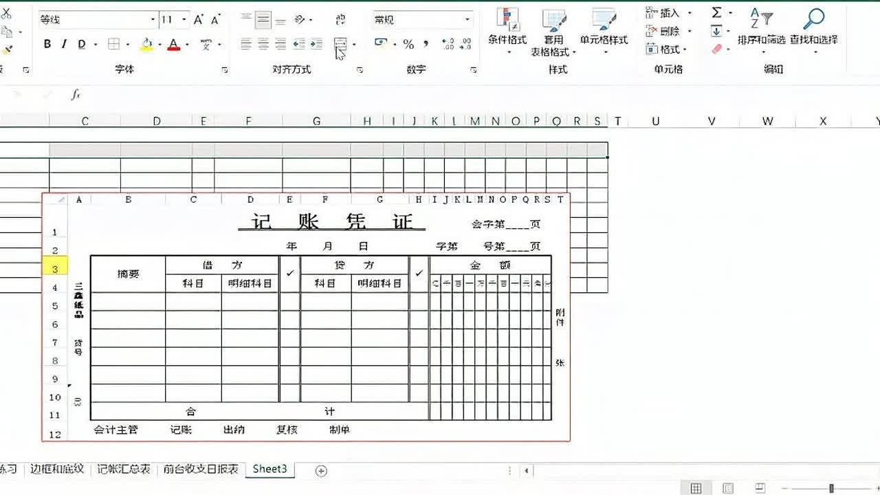EXCEL 第五课 简单制表--之"记帐凭证"