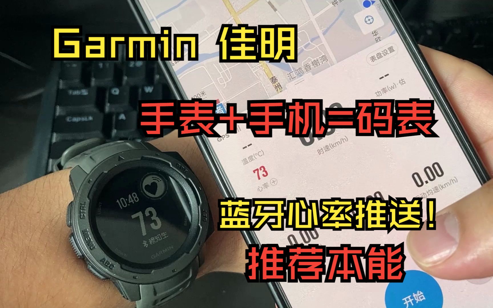 Garmin佳明通过蓝牙推送实时心率的手表推荐。