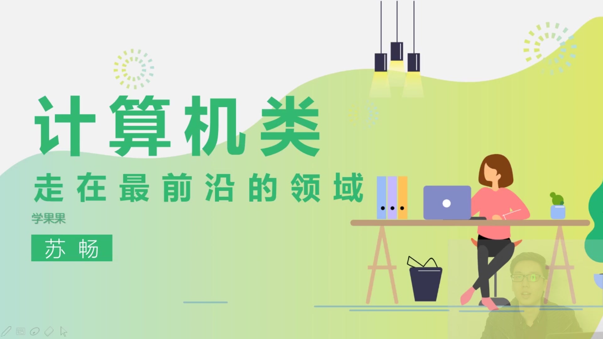 计算机类——走在最前沿的领域