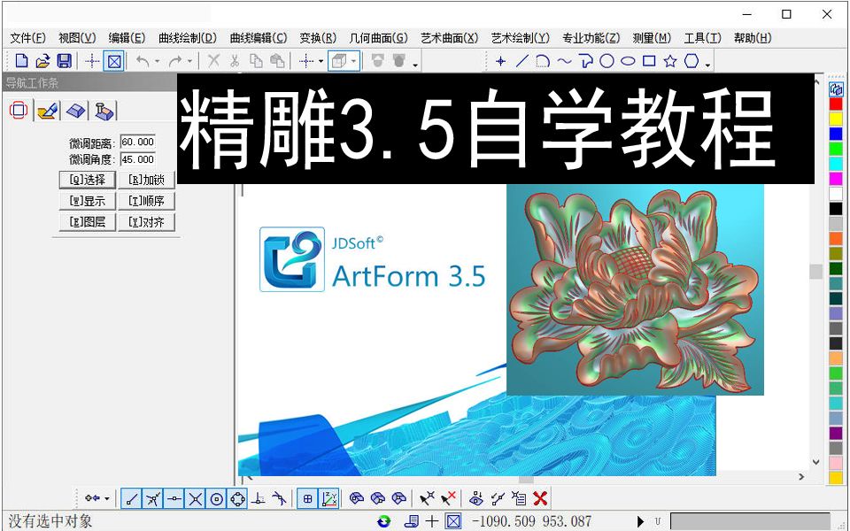 ...Artform画图刀路教程佳佳带你学精雕 数控电脑雕刻教程 适合零基础