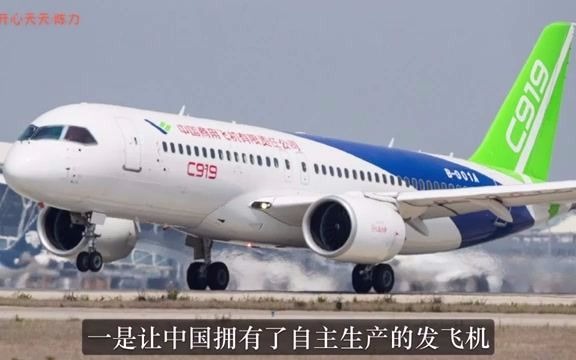 中国大飞机C919发动机国产化指日可待!