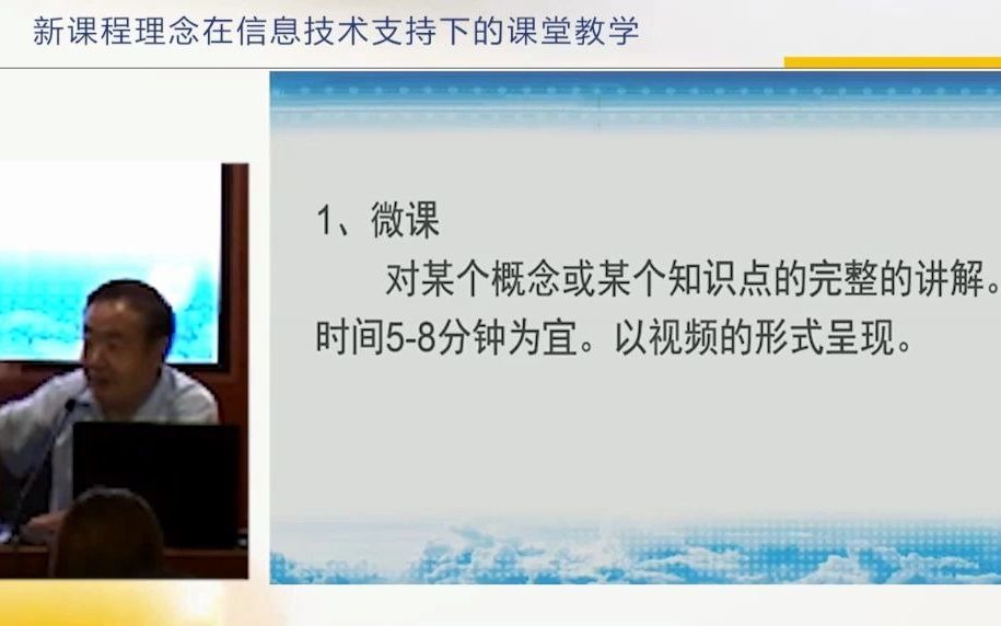 新课程理念在信息技术支持下的课堂教学2(微课制作)