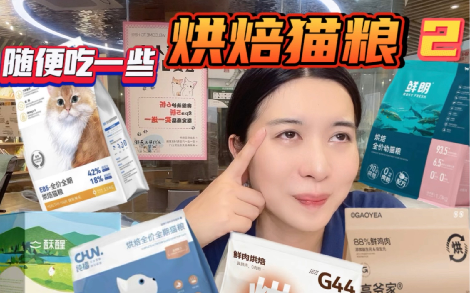 老板娘测评|随便吃一些烘焙粮2(嘉传、纯福、鲜朗、高爷家、酥醒、猫...