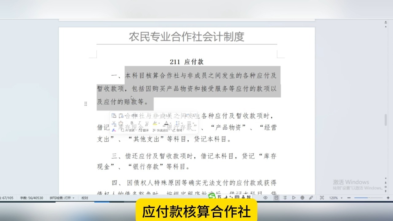 合作社会计注意!应付款科目应该这样用!