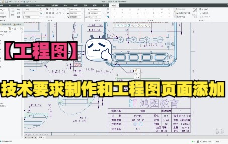 Proe/Creo【工程图】技术要求制作和工程图页面添加