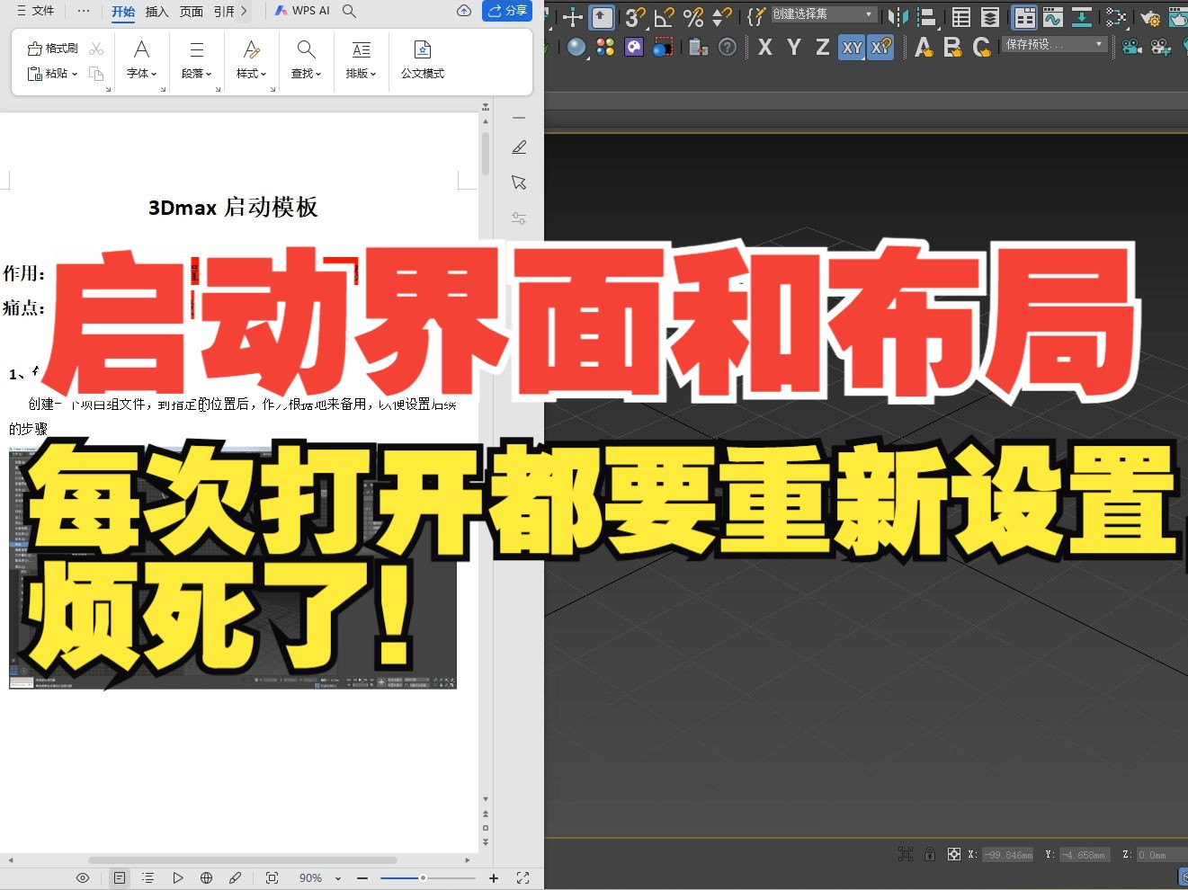 3dmax启动界面和布局,每次都要重新设置,烦死了!