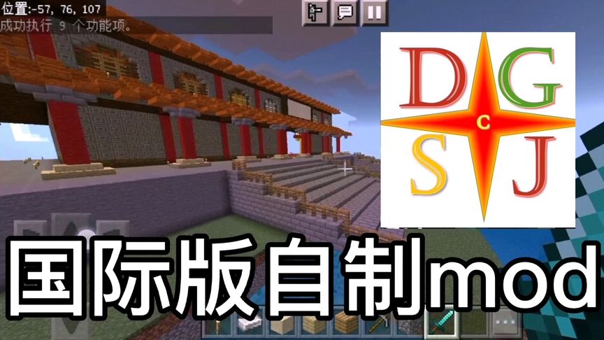 mc自制mod:一键生成迪哥生存的经典建筑