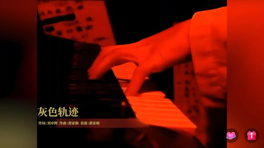 《灰色轨迹》·Beyond乐队#beyond演唱会重映