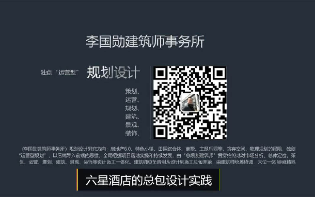 六星酒店的总包设计实践