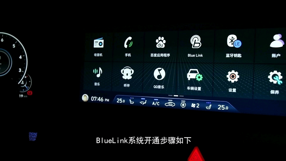 第十代索纳塔功能介绍 BlueLink系统