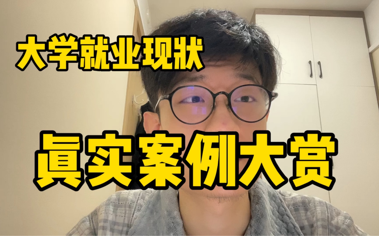 大学毕业找工作有多难?看看真实的分享,不要传播焦虑!