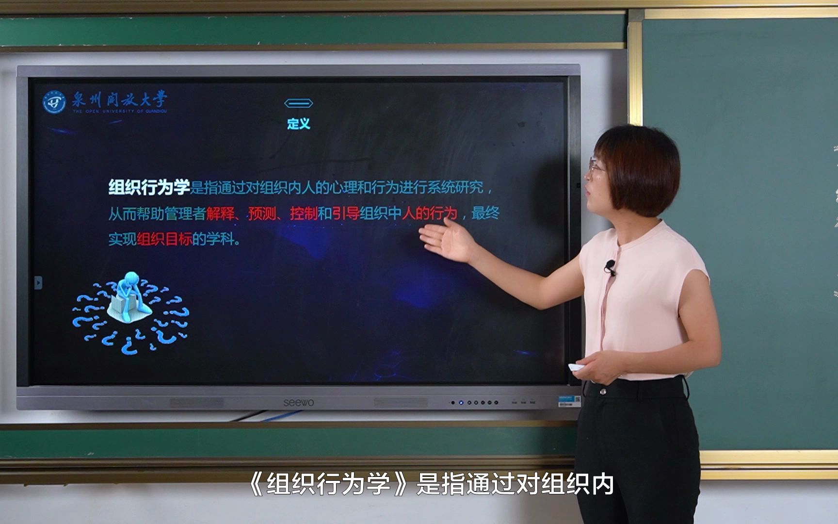 2022.8.13《组织行为学》课程导学-林少红