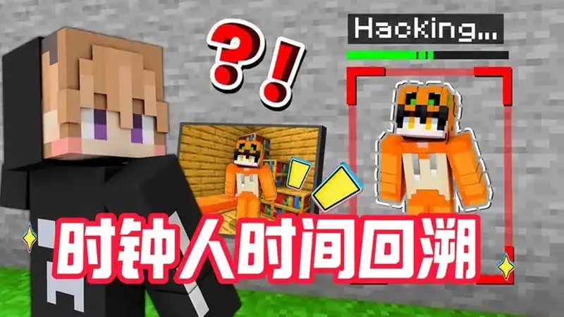我的世界:时钟逆转时空!电钻人暴力破局终极对决!
