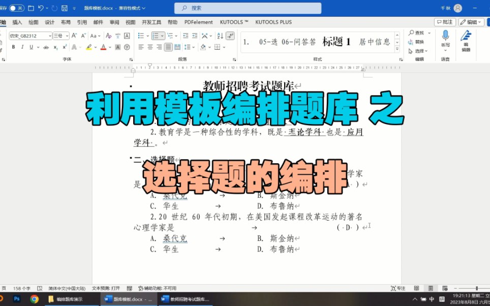 利用模板编排题库之选择题的编排,让题库的选择题排版规范又美观