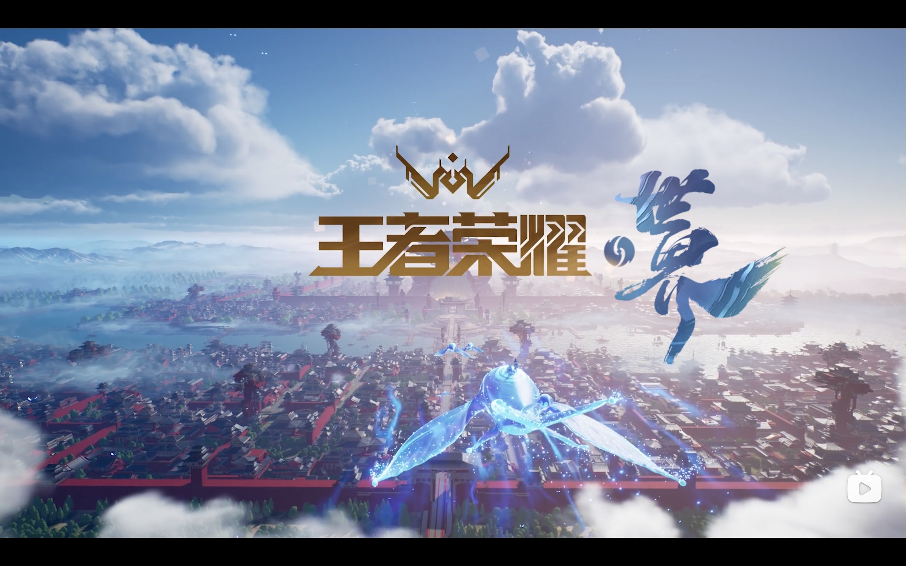 [ mpw聊天室 ] 王者荣耀世界会是怎样的游戏?