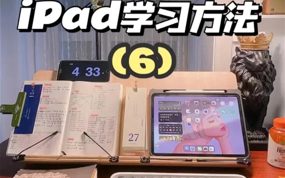 考研党的60种ipad使用方法分享丨快快学起来