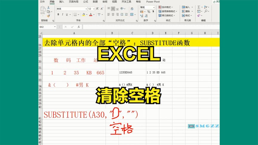 excel表格中,怎么删除掉单元格文本间的“空格”你学会了么?