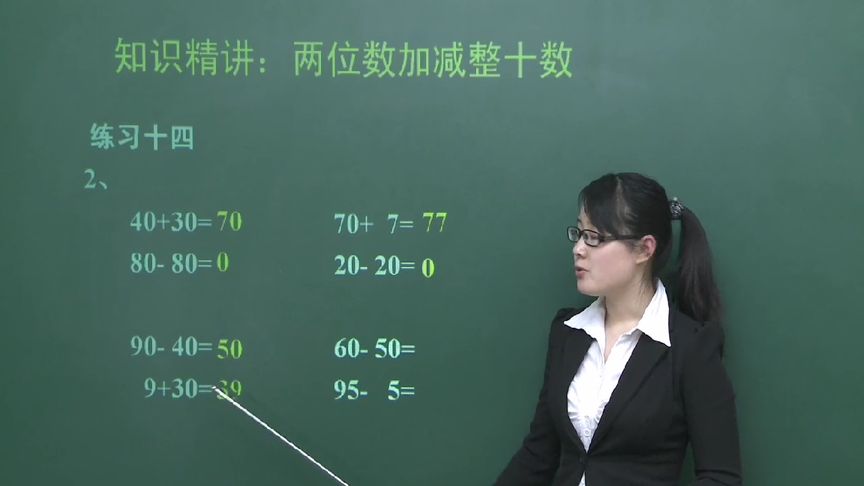 人教版一年级数学下册【100以内的加法和减法】第一课时
