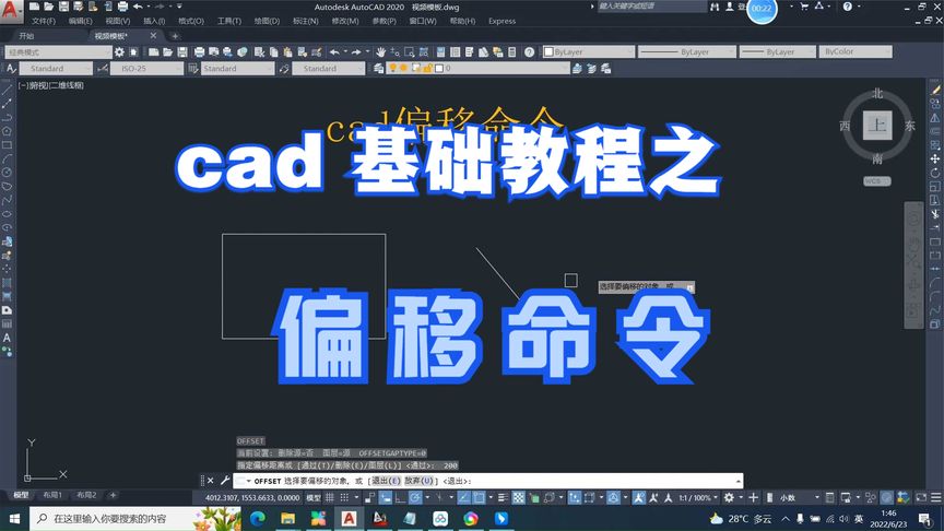 cad偏移命令教程