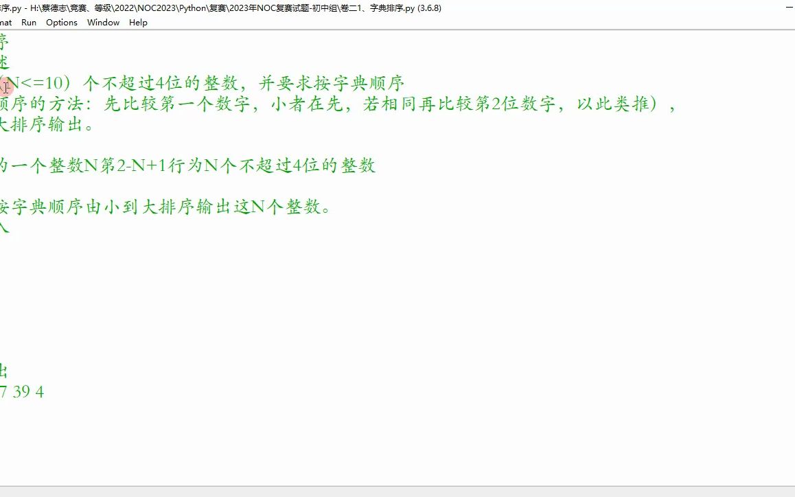 2023年NOC复赛试题-初中组(卷二)