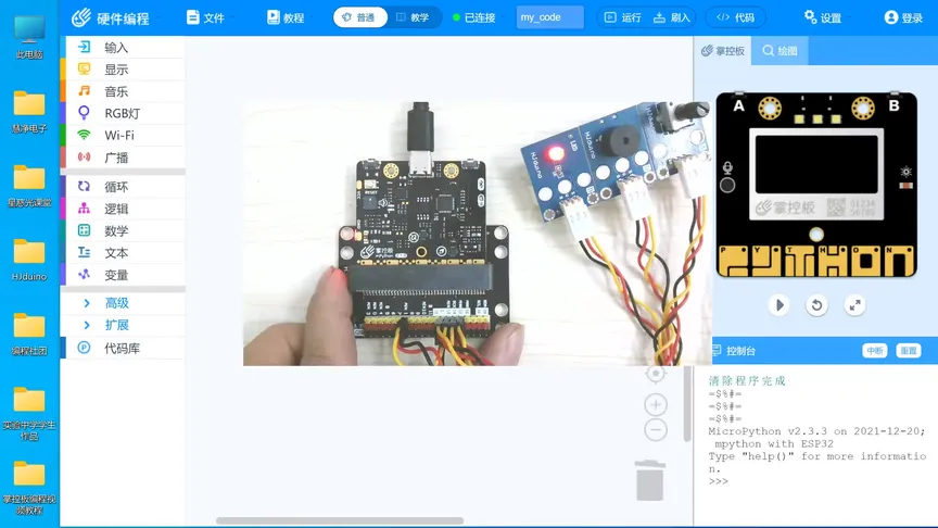 第16课 掌控板视频教程 光线强度控制LED灯