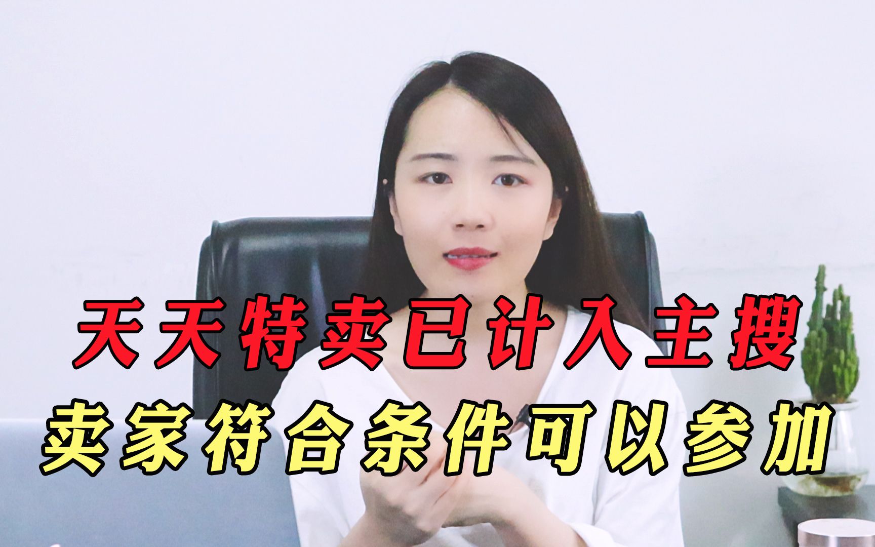 淘宝天天特卖,快试试!已计入销量和主搜,并且获全渠道流量扶持