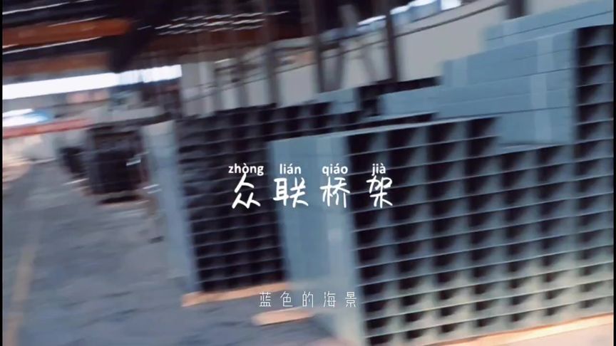#电缆桥架 #四川众联桥架