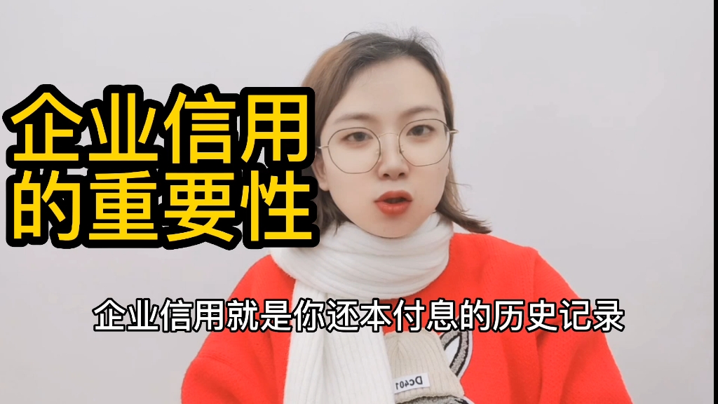 企业信用修复的重要性