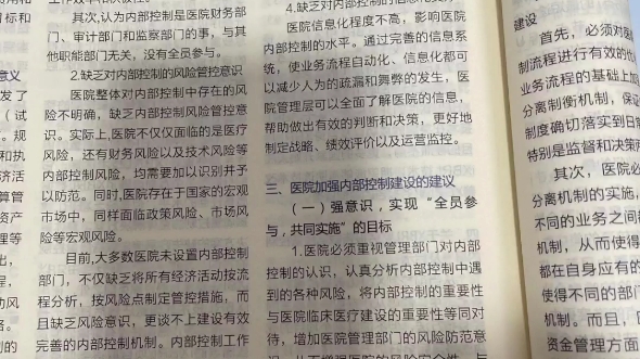 CPA医院常见的内控问题