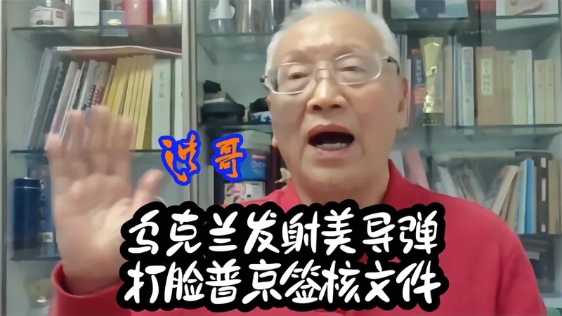 拜登解禁 乌克兰发射美远程导弹攻击俄本土 打脸普京签署核文件