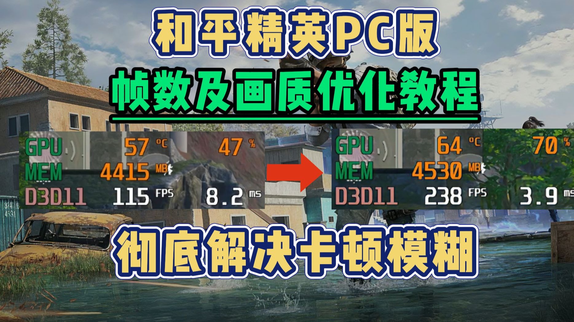 彻底解决卡顿模糊!【和平精英PC模拟器】画质及帧数优化教程,让你...