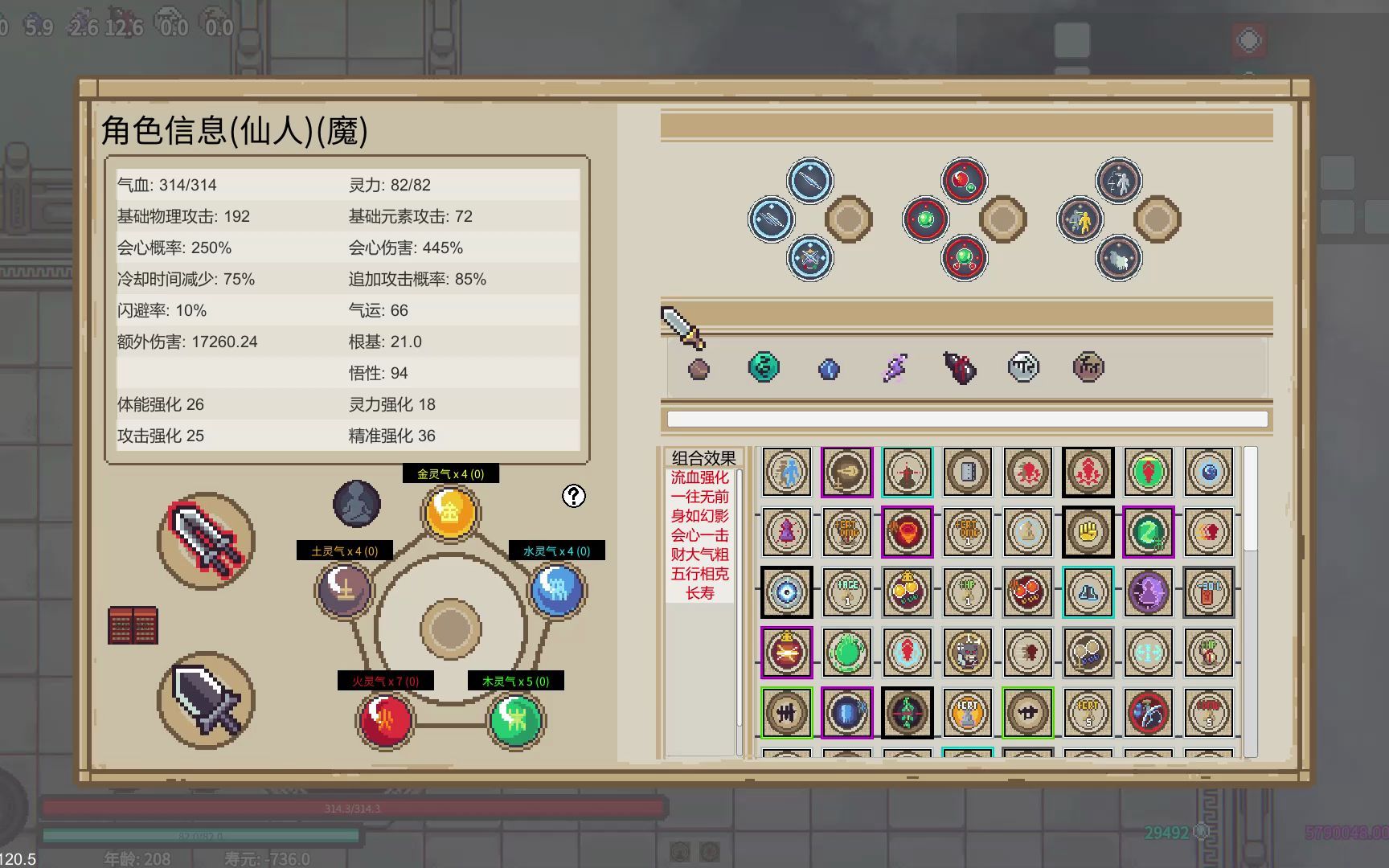 修仙故事 轮回 双刀组合+身影如幻+减冷却