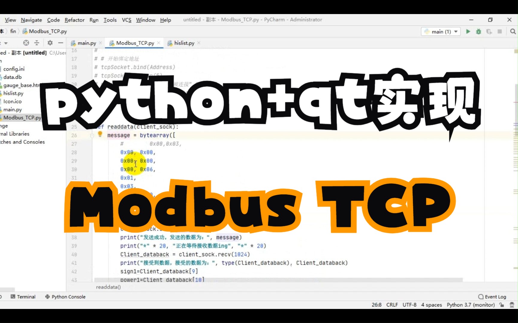 python实现Modbus TCP通信,QT实现可视化demo,并打包